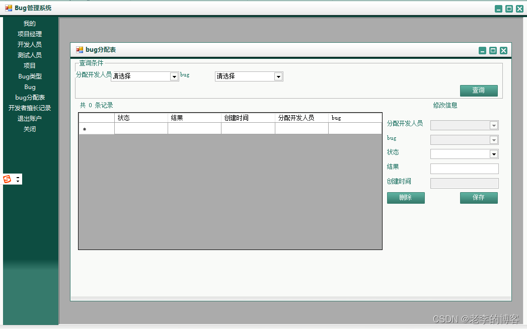 asp.net/c# Bug管理系统-CSDN博客