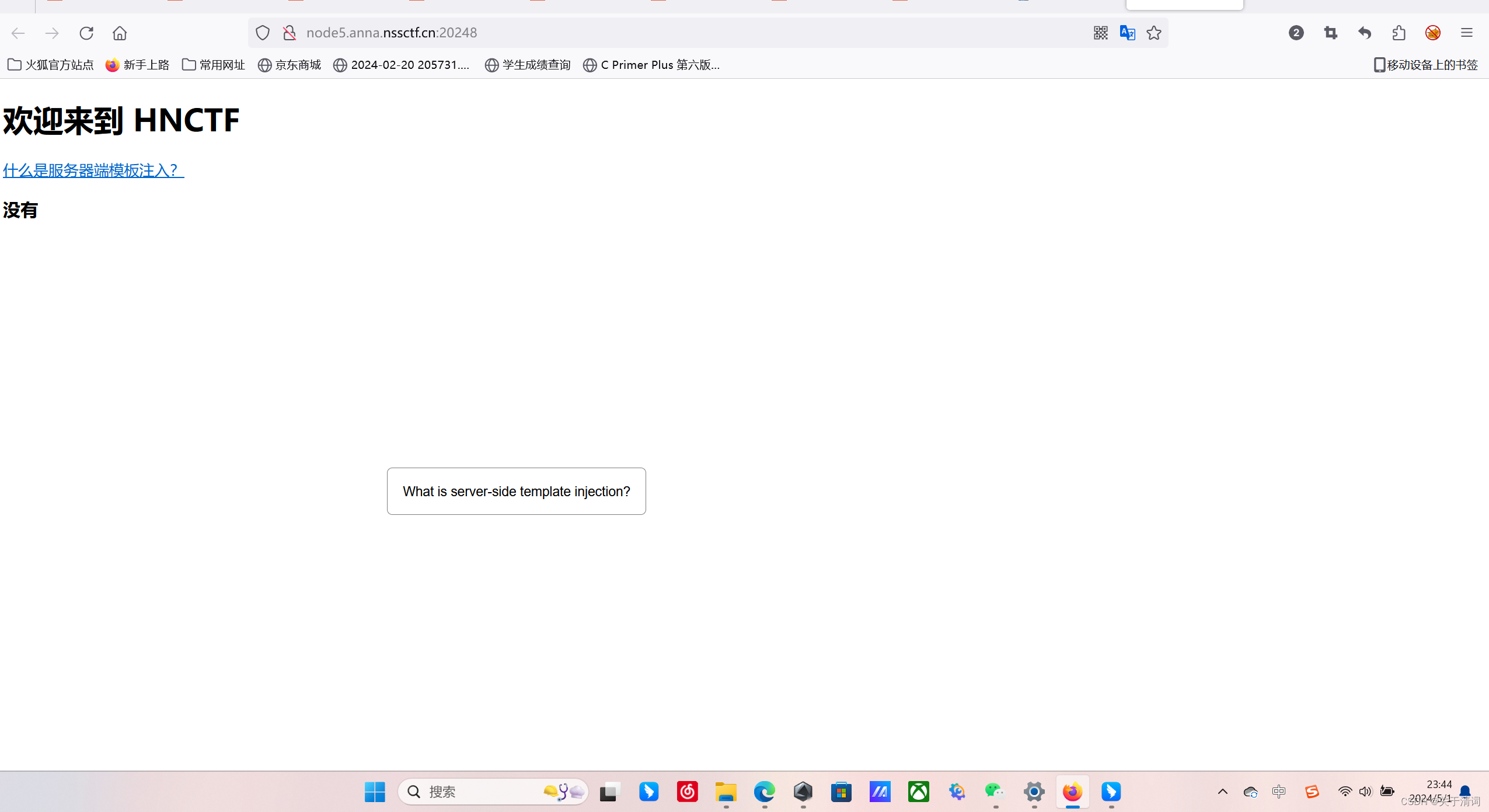 关于ssti(简介)_ssti识别引擎-CSDN博客