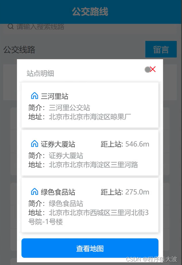 基于java Springboot和uniapp的公交线路查询系统设计springboot 公交查询系统 Csdn博客