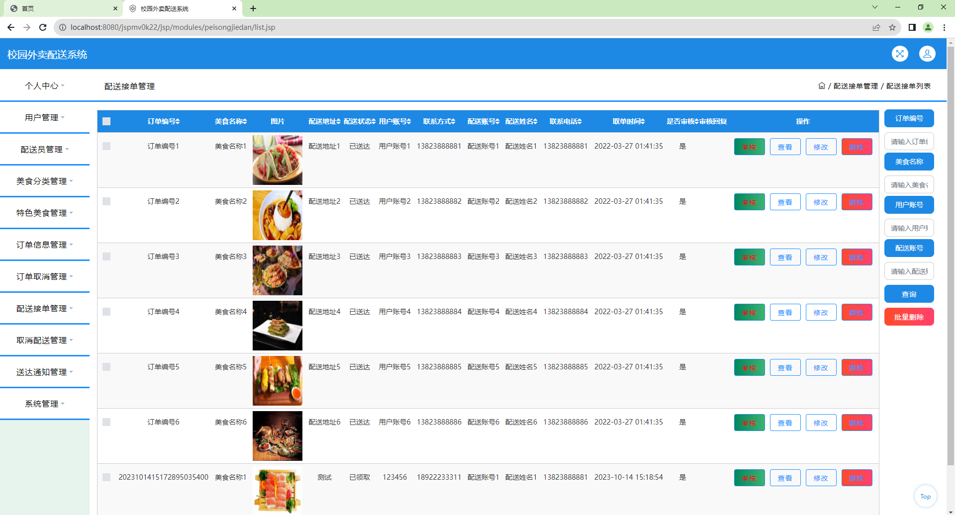 基于ssmvuejsp的校园外卖配送系统外卖配送管理系统，附源码数据库，适合课程设计、毕业设计，包远程安装调试 Csdn博客