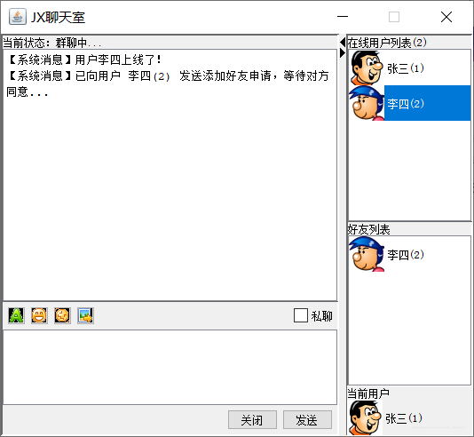 Java多人聊天室实现（可群聊私聊添加好友发送文件）java利用多线程和socket制作gui界面的在线聊天室文件传输、私聊、群聊等 Csdn博客