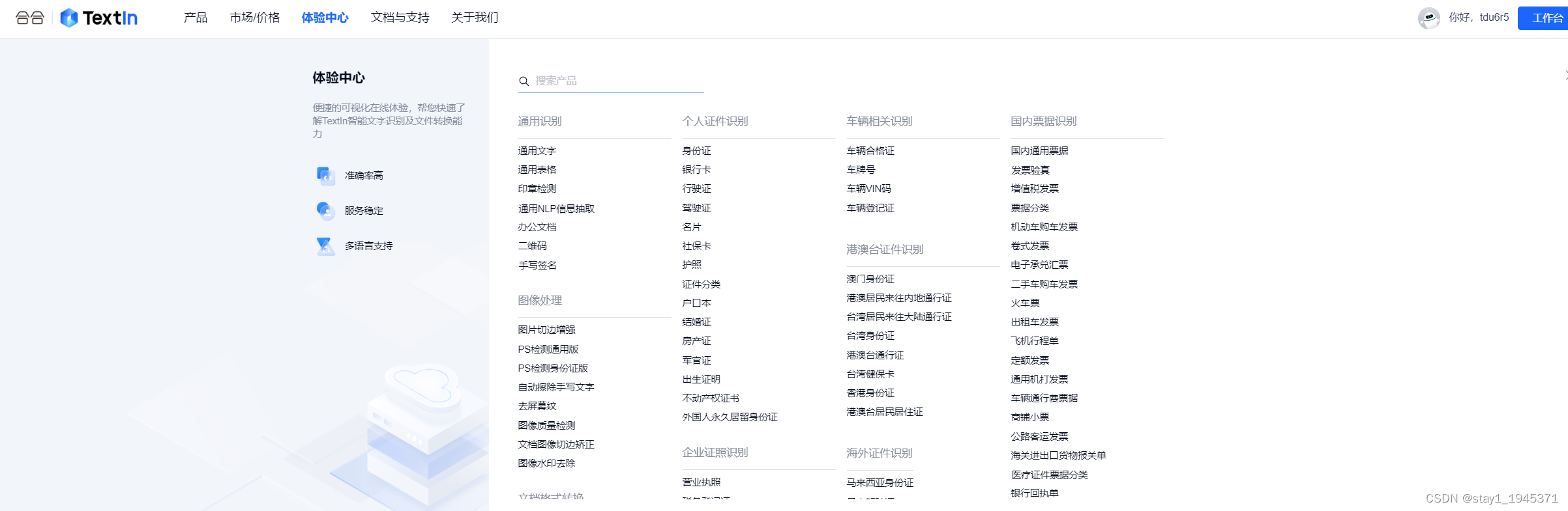 【TextIn】分享关于使用TextIn的API的心得——“启动“团队-CSDN博客