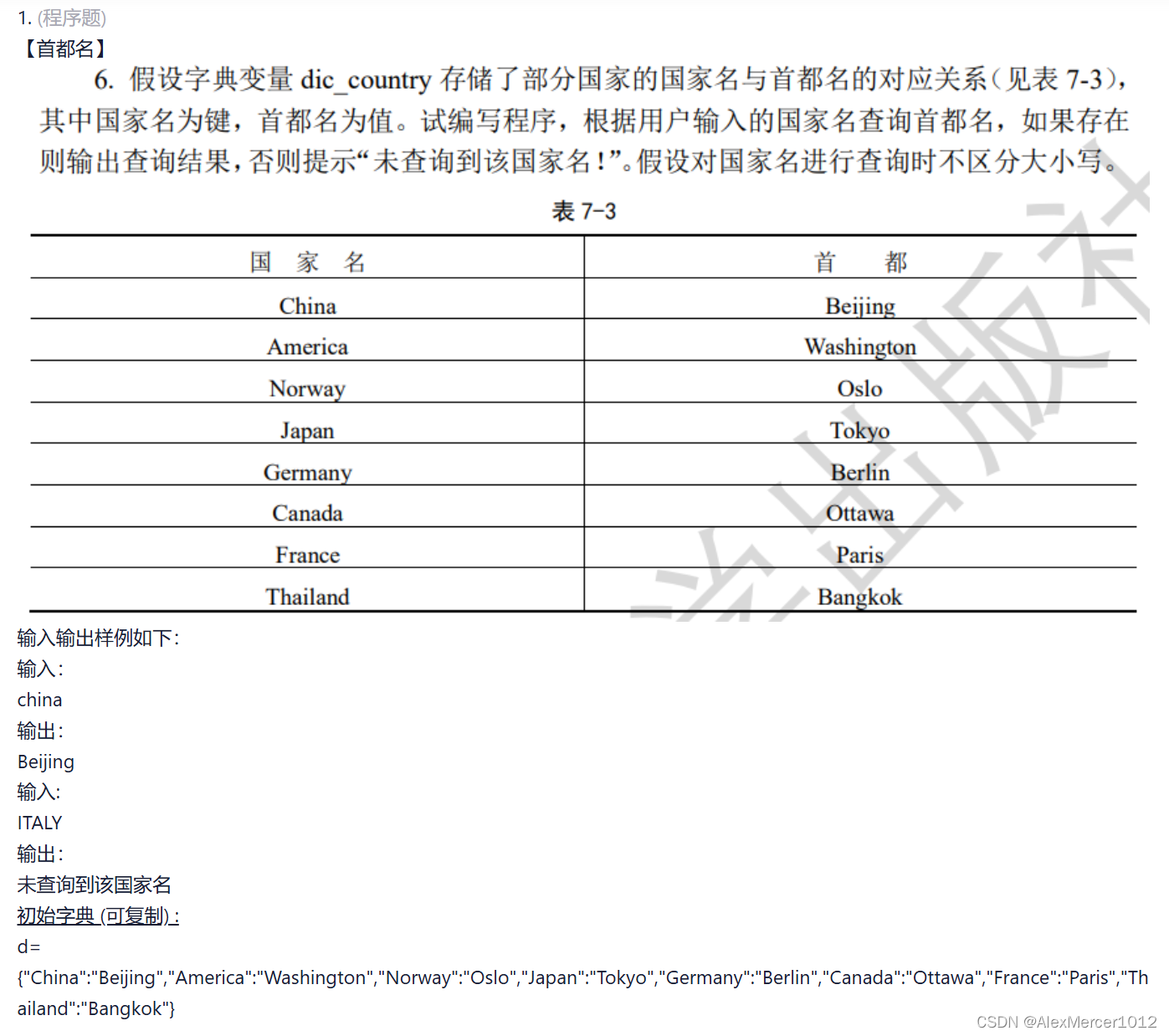 【python】字典练习python字典练习题 Csdn博客