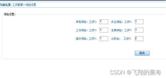 Javaweb员工工资管理系统源码数据库文档java员工工资管理系统源代码 Csdn博客 