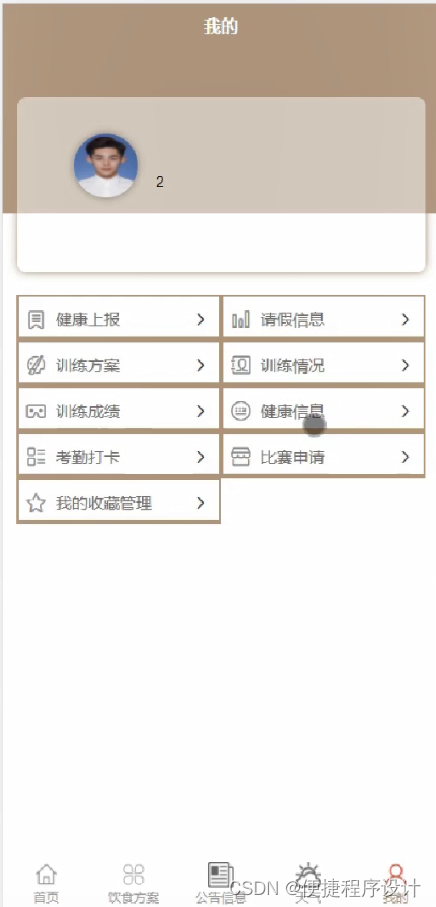 Java毕设安卓基于安卓app运动员综合分析训练系统(开题源码)编写运动员技术的软件 Csdn博客
