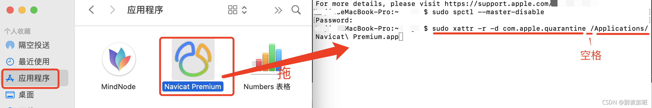 mac Navicat安装提示’已损坏‘，解决方案_navicat已损坏-CSDN博客