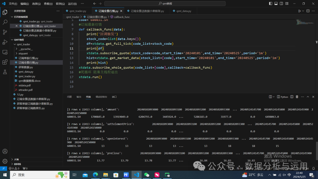 qmt量化教程4----订阅全推数据_qmt教程-CSDN博客