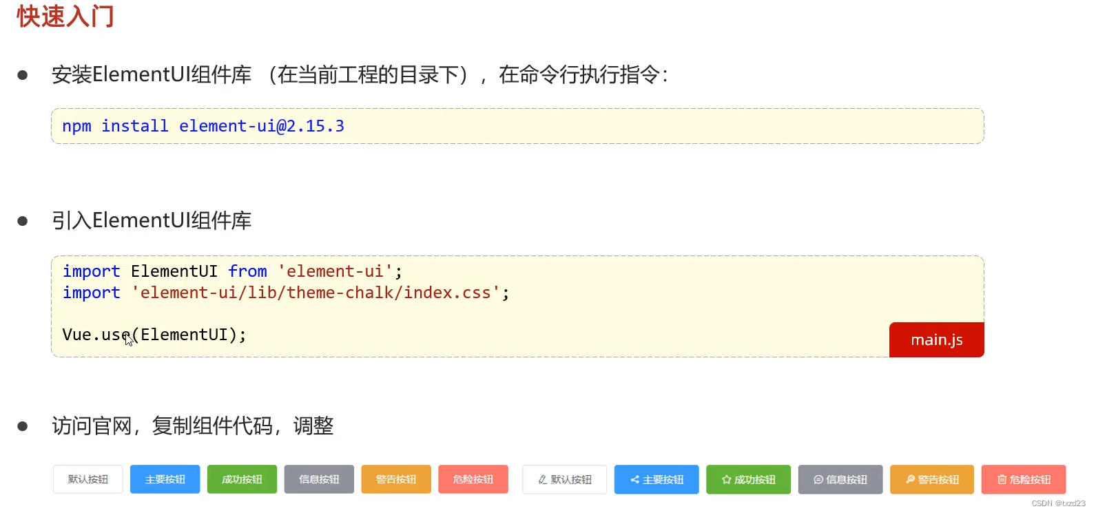 【JavaWeb笔记】Element(未看完)-CSDN博客