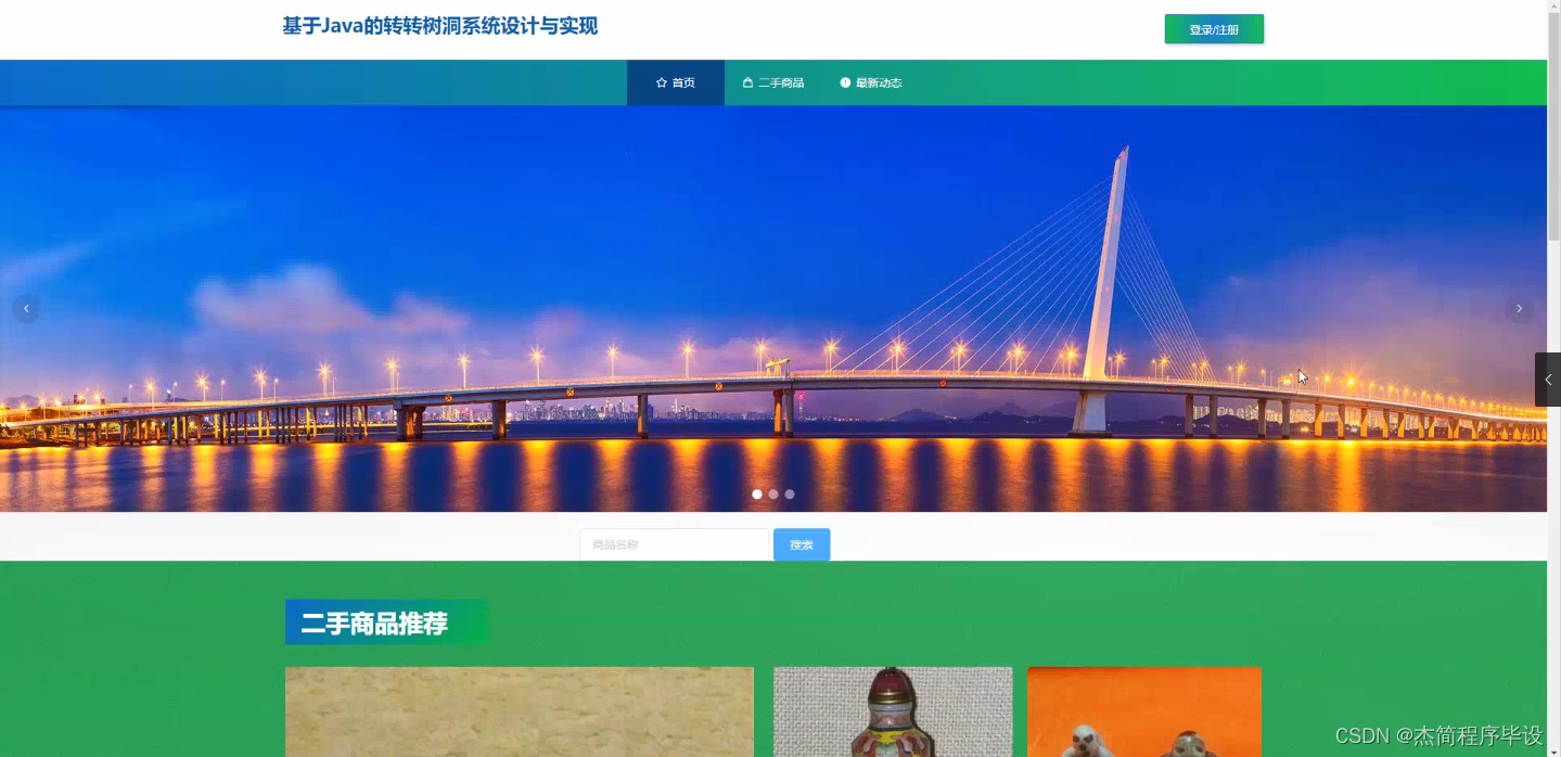 Java计算机毕业设计基于的转转树洞系统设计与实现（开题报告源码论文）树洞的毕业设计 Csdn博客