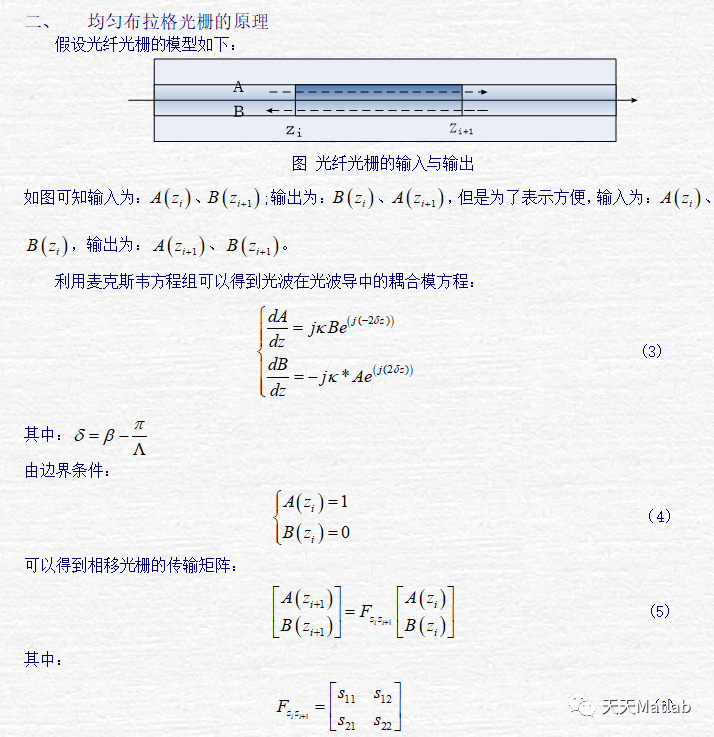 均匀布拉格光栅MATLAB反射谱仿真_均匀周期层的bragg反射-CSDN博客
