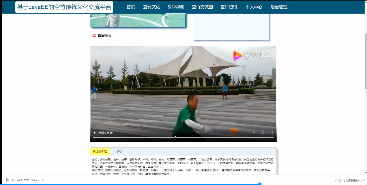 Springboot毕设项目基于javaee的空竹传统文化交流平台8j9g0（javavuemybatismavenmysql） Csdn博客