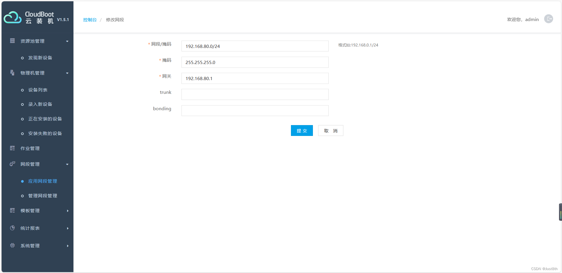 cloudboot安装笔记-CSDN博客