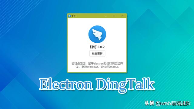 electron开源项目_基于 Electron+Vue 仿钉钉桌面端DingTalk-CSDN博客