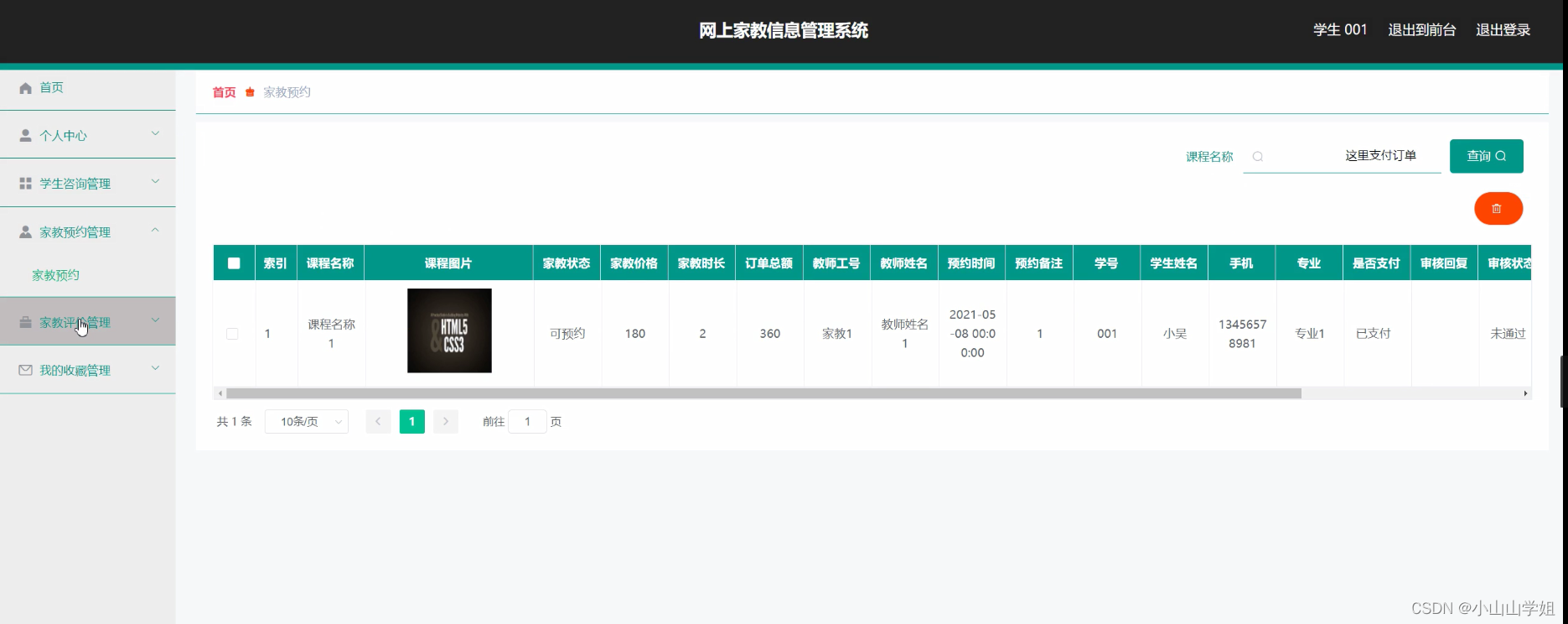 Java毕设项目网上家教信息管理系统(javavuemybatismavenmysql)基于springbootvue家教系统源码