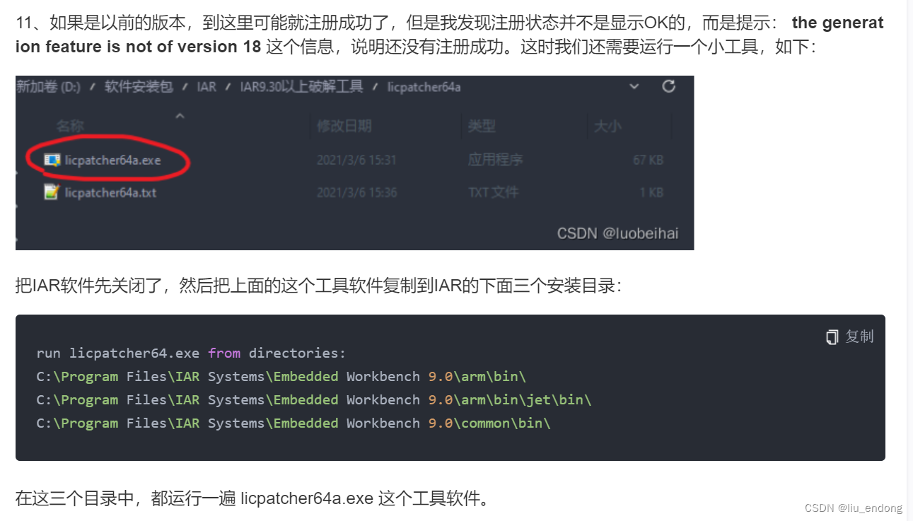 IAR激活The generation feature is not of version 18解决办法_the generation feature is not of version 18 ...