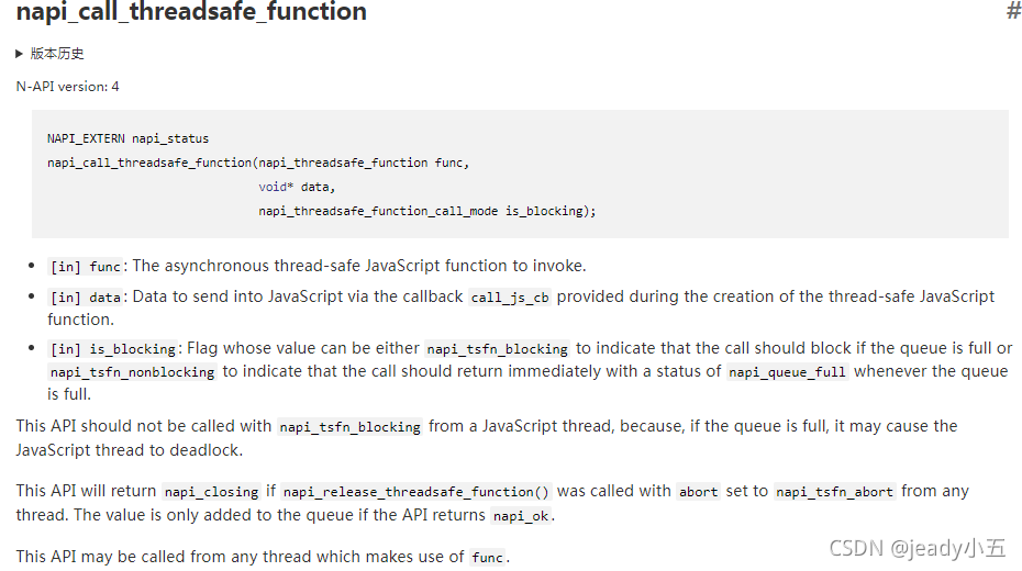 利用napi编写node的C++扩展进阶之多次调用回调函数的实现方案_napi回调定时-CSDN博客