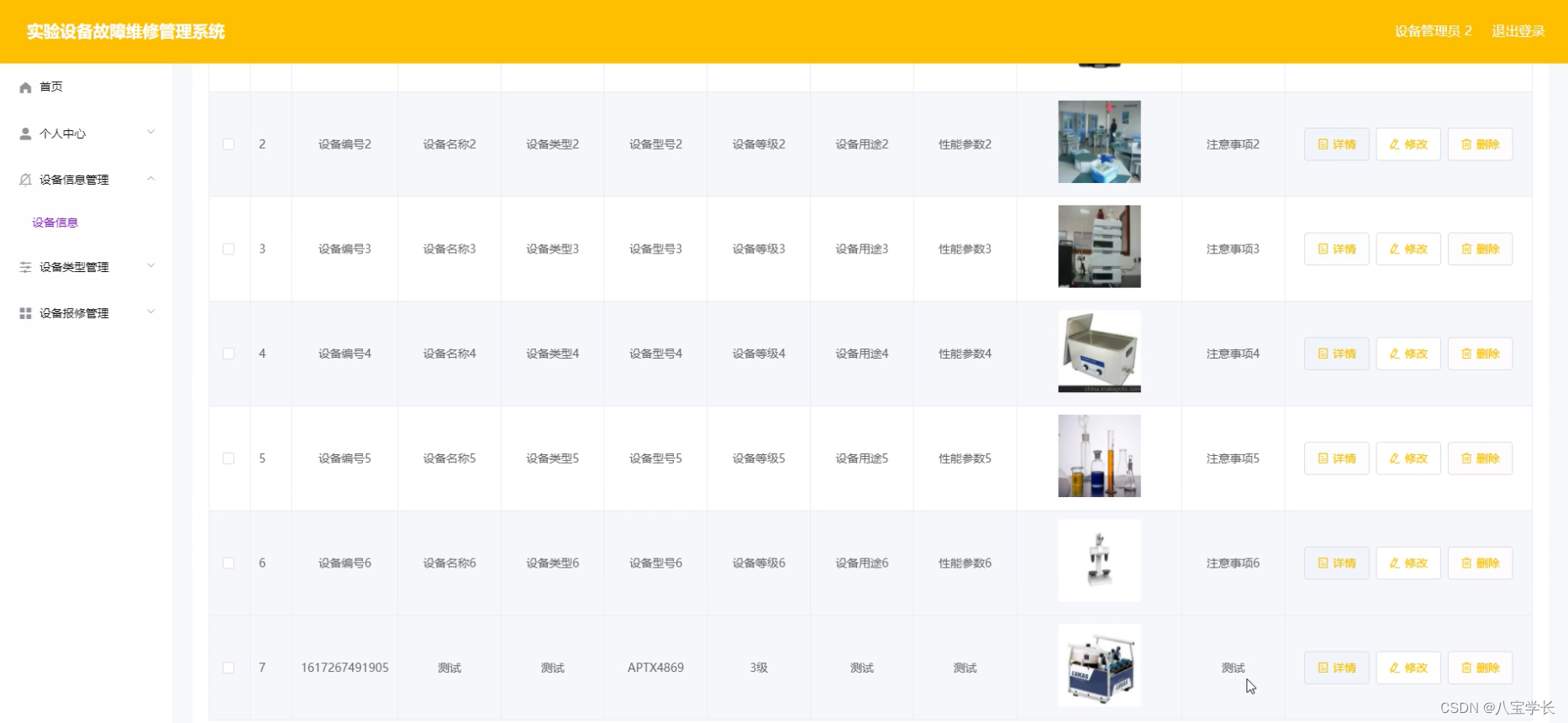 Java毕设项目实验设备故障维修管理系统(javavuemybatismavenmysql)设备故障维修系统源码java版 Csdn博客