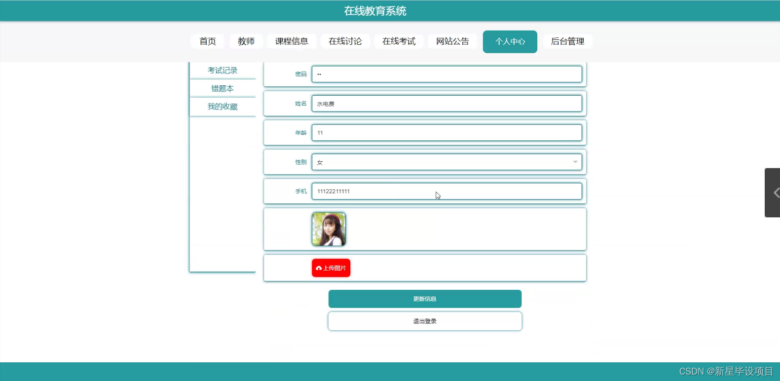 【附源码】计算机毕业设计在线教育系统（javaspringbootmysqlmybatis论文）在线教育系统课题背景 Csdn博客