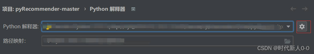 如何使用Pycharm连接服务器中的anaconda环境_pycharm_时代新人0-0-AtomGit开源社区