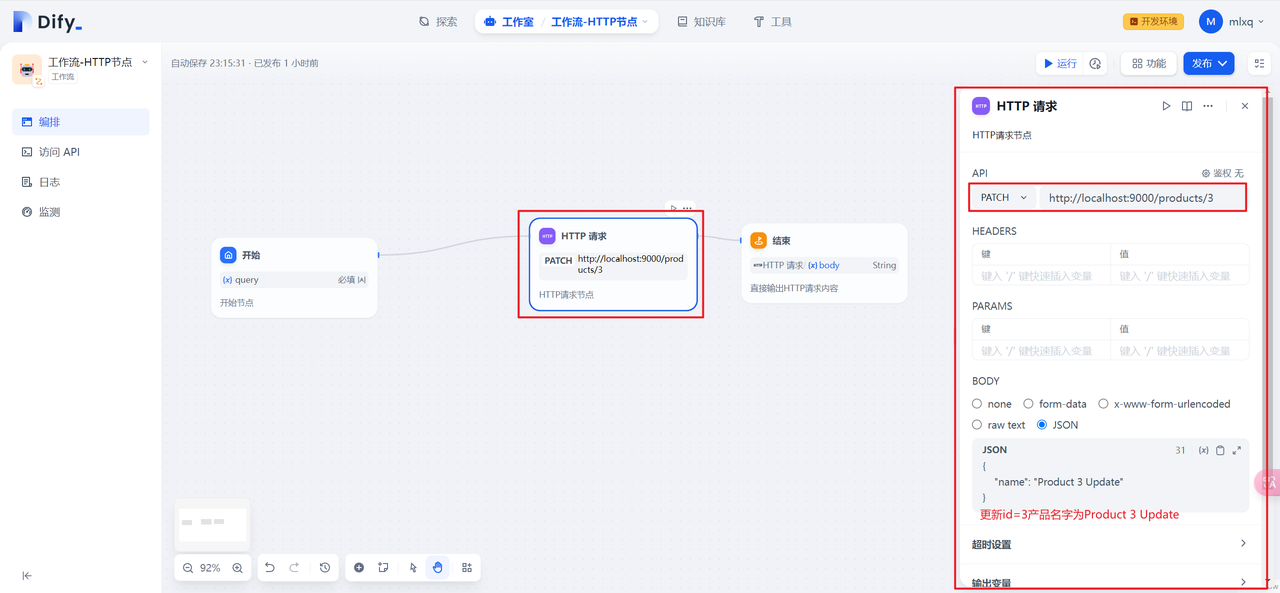 Dify中HTTP请求节点的常见操作_dify post-CSDN博客