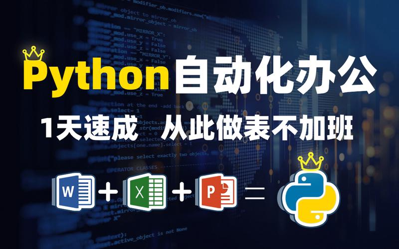 Python办公自动化视频教程python自动化办公模块 Csdn博客