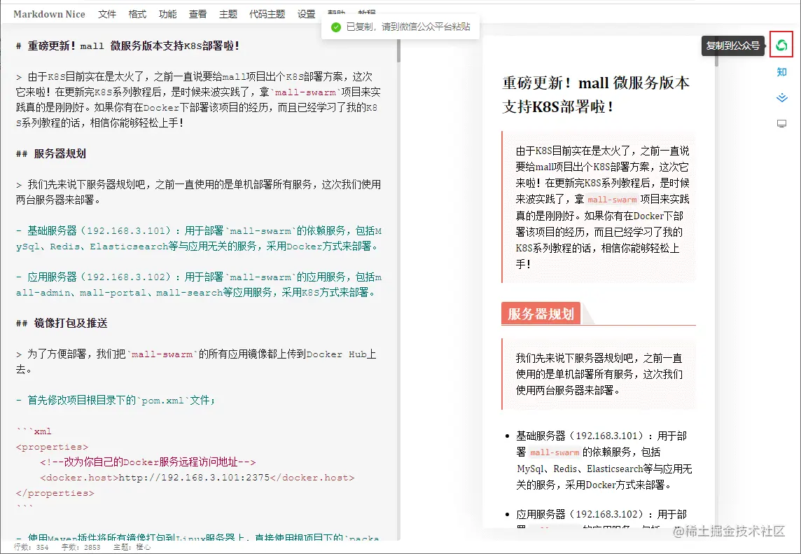 神器 MdNice !-CSDN博客