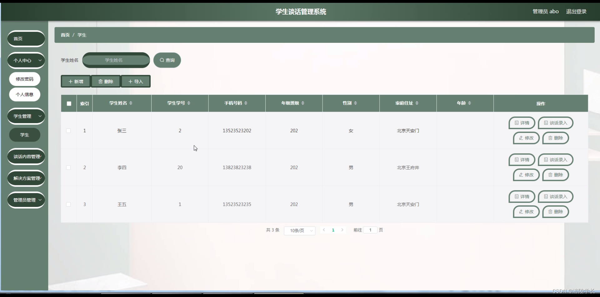 [附源码]java+ssm计算机毕业设计java学生谈话管理系统2j3ws【源码、数据库、LW、部署】-CSDN博客