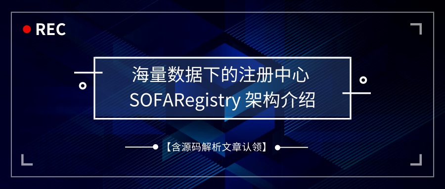 datalist获取id传到下一个页面_海量数据下的注册中心 - SOFARegistry 架构介绍-CSDN博客