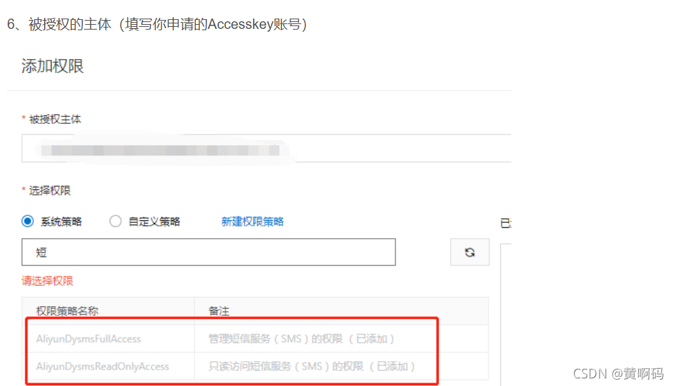 【黄啊码】PHP对接阿里云短信服务最新版（官方文档有坑，切记）_阿里云短信服务 php dysmsapi-20170525-CSDN博客