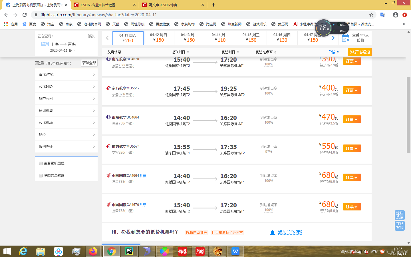 Python爬取携程网航班机票信息并存储到数据库中，2020年最新版本python 爬取携程航班信息 Csdn博客