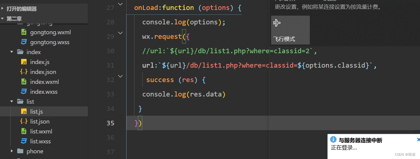 微信小程序基础知识---网络请求_js微信小程序重新请求app.js-CSDN博客