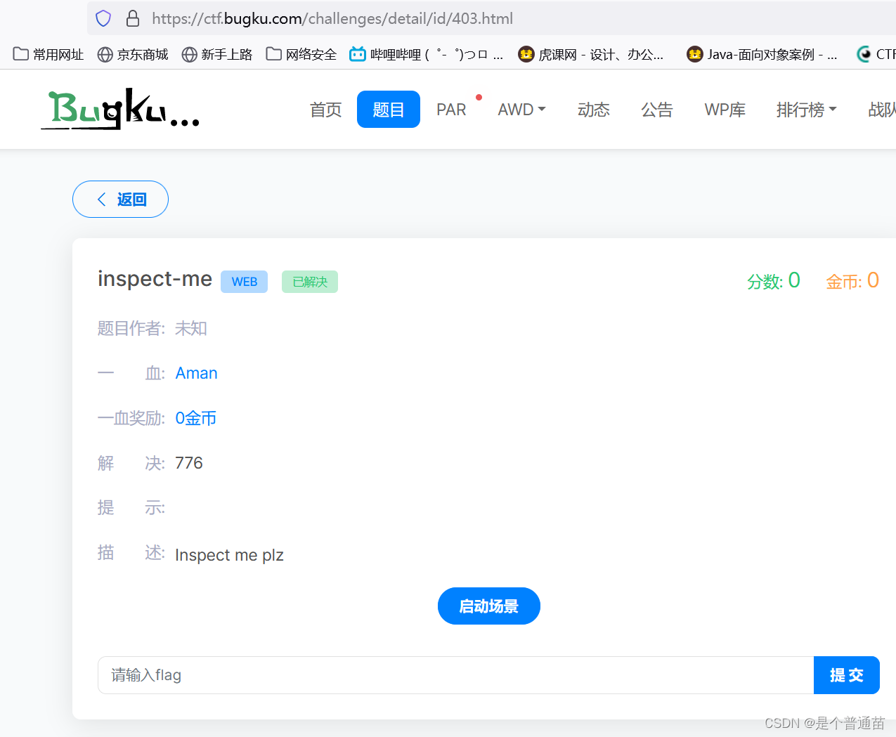 【BugKu-web】inspect-me_bugku web-CSDN博客