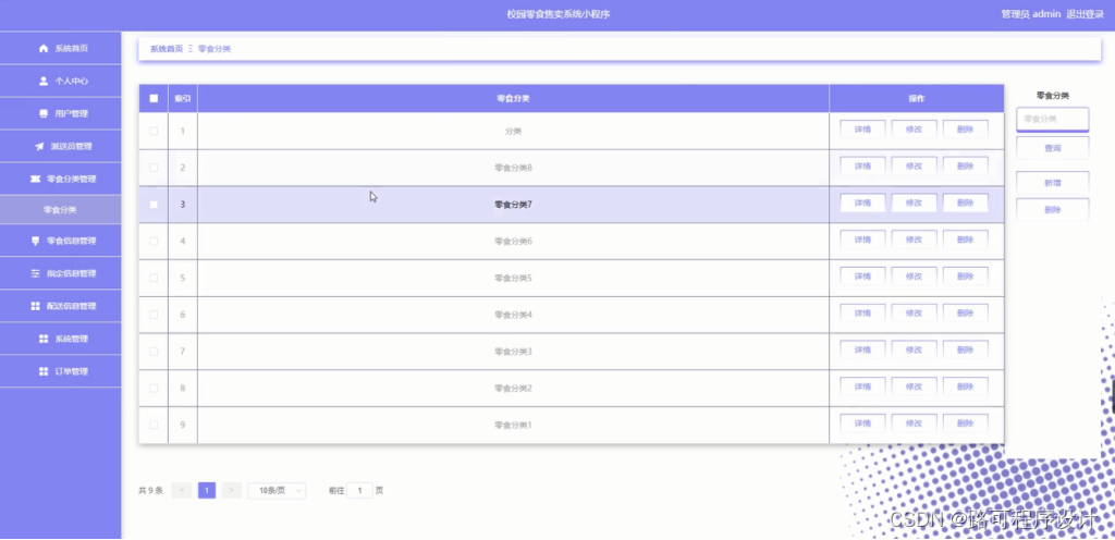 Springbootjavanodepythonphp校园零食售卖系统小程序【2024年毕设】小售卖系统 Csdn博客