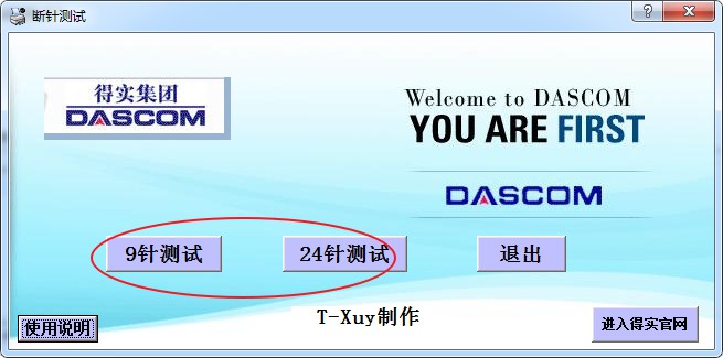 得实打印机断针测试软件原理,得实针式打印机断针测试软件-CSDN博客