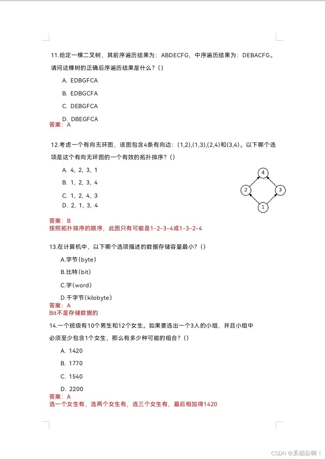 2023年CSP-J入门级第一轮初赛试题+参考答案_csp 2023 第一轮试题-CSDN博客
