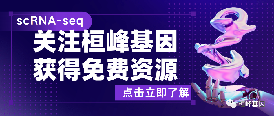 SCS【40】单细胞转录组之便捷式细胞类型注释（scMayoMap）-CSDN博客
