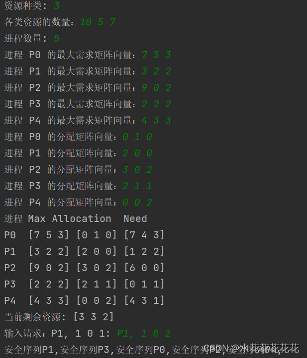【操作系统】python实现银行家算法银行家算法写法python Csdn博客
