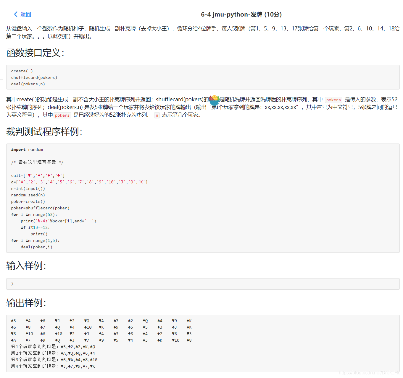 6-4 jmu-python-发牌 (10分)-CSDN博客