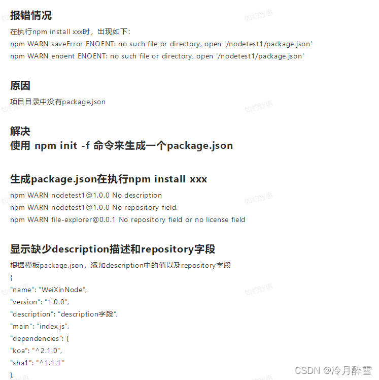 npm saveError ENOENT: no such file or directory_语雀报错-CSDN博客