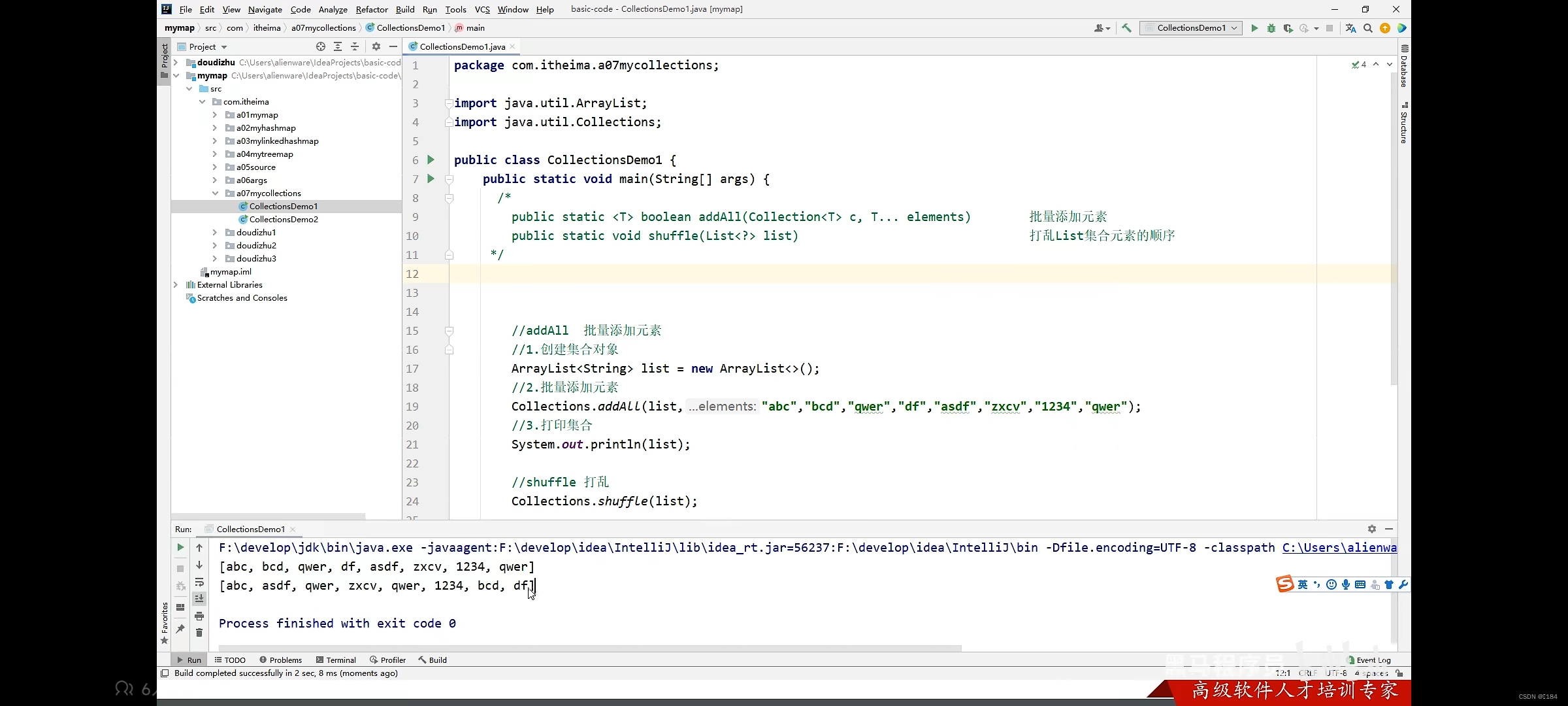 java-集合工具类Collections-CSDN博客