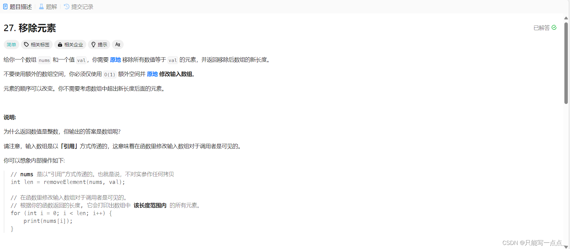 C语言——移除元素 三种方法 C语言如何删除数组中的某一个元素 Csdn博客