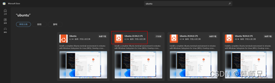 两分钟在Win10安装WSL2和ubuntu_windows10 安装wsl2-CSDN博客