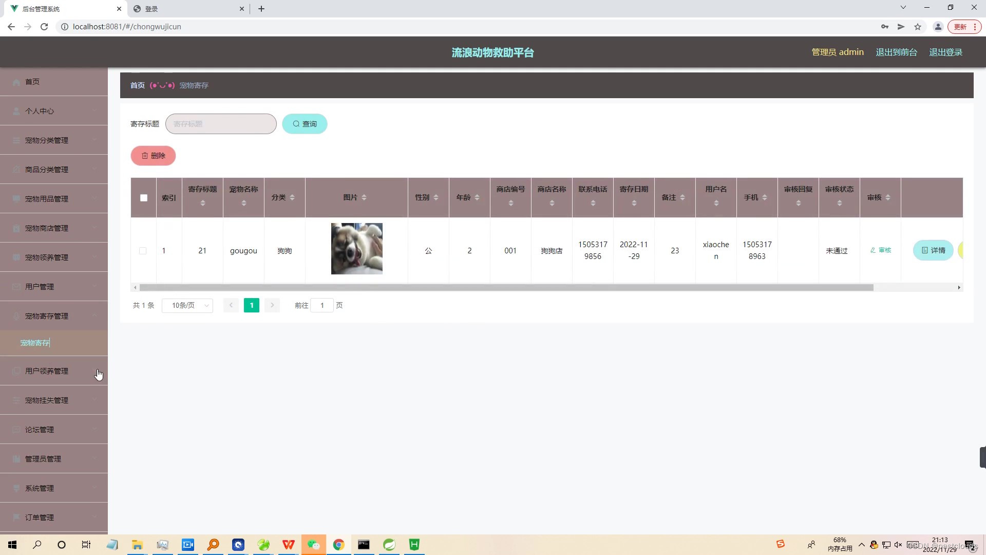 Java项目:流浪动物管理系统(java+SSM+VUE+Maven+Mysql)_流浪动物系统代码-CSDN博客