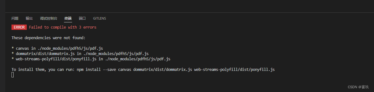 npm报错：These dependencies were not found:* canvas in ./node_modules/pdfh5/js/pdf.js* dommatrix ...
