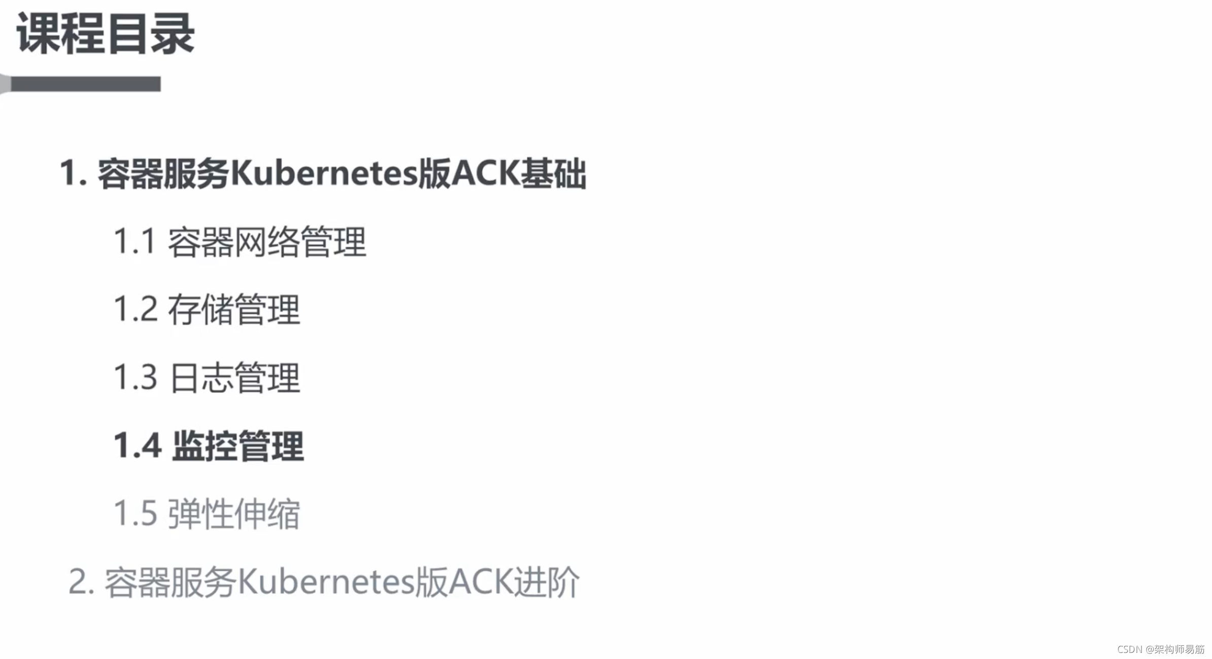 容器技术Docker K8s 25 容器服务ACK基础与进阶-监控管理-CSDN博客