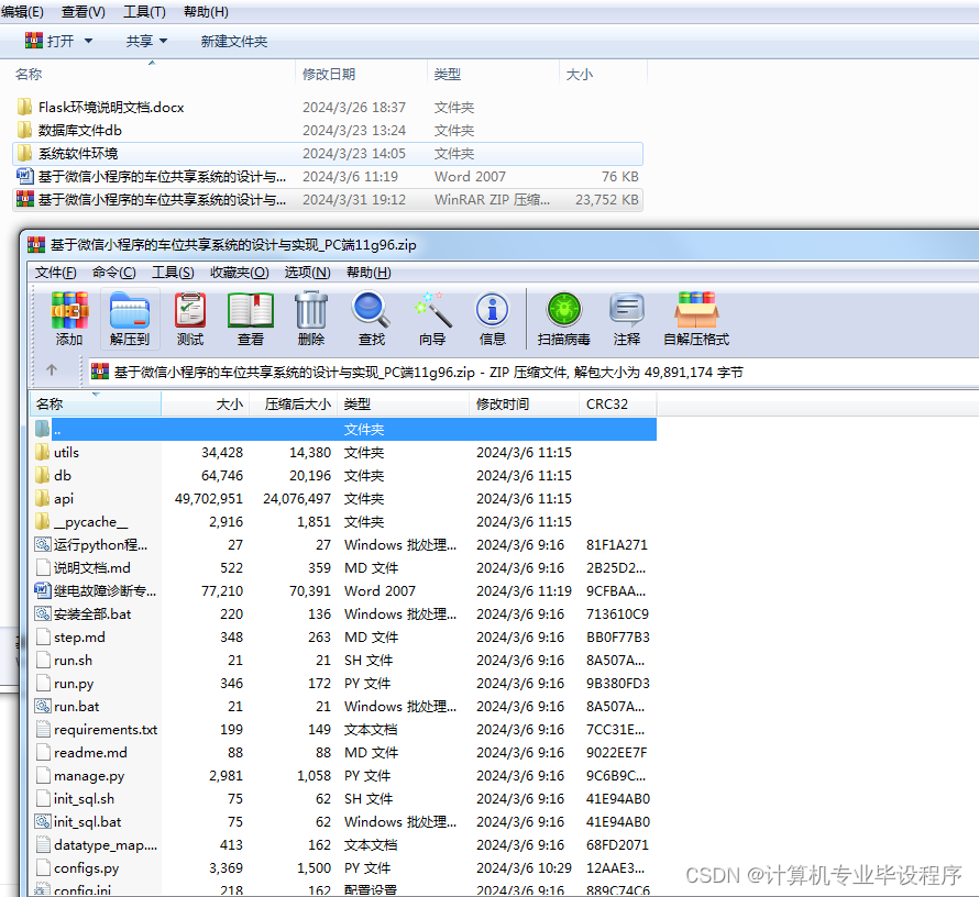【附源码】基于flask框架基于微信小程序的车位共享系统的设计与实现pc端 Pythonmysql论文 Csdn博客