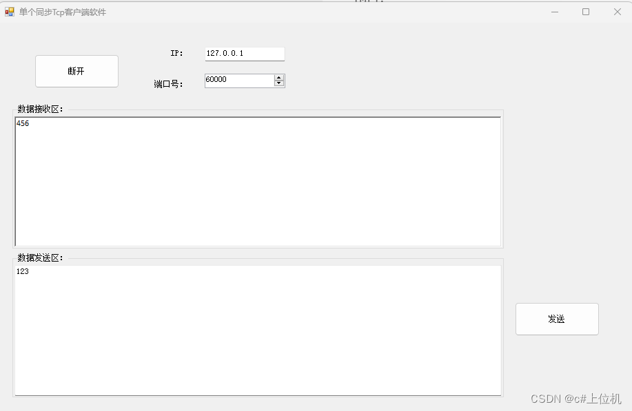 C Socket通信从入门到精通（1）——单个同步tcp客户端c代码实现（史上最全）c Socket客户端 Csdn博客