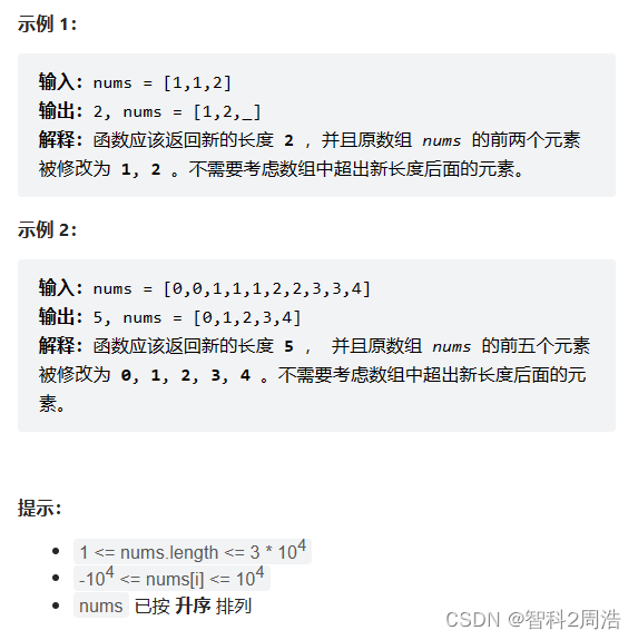 Leetcode——删除有序数组中的重复项 Csdn博客 1021