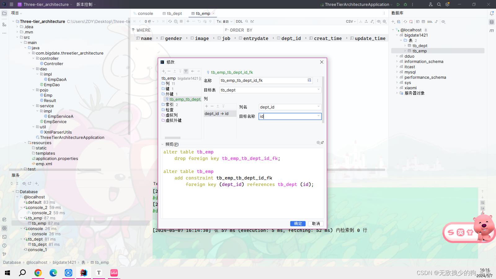 关系型数据库mysql开发要点之多表设计案例详解代码实现数据库表设计代码 Csdn博客